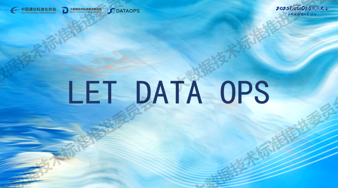 《DataOps实践指南（3.0）》重磅发布_中国信通院云大所